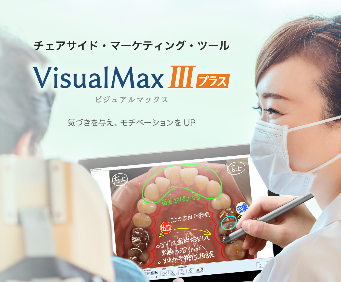 『VisualMAX』製品サイト：リニューアルのお知らせ | メディア株式会社